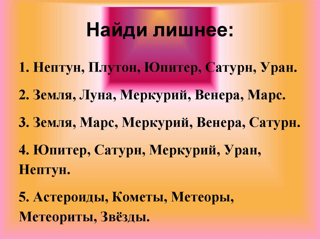 Мир звёзд - презентация онлайн