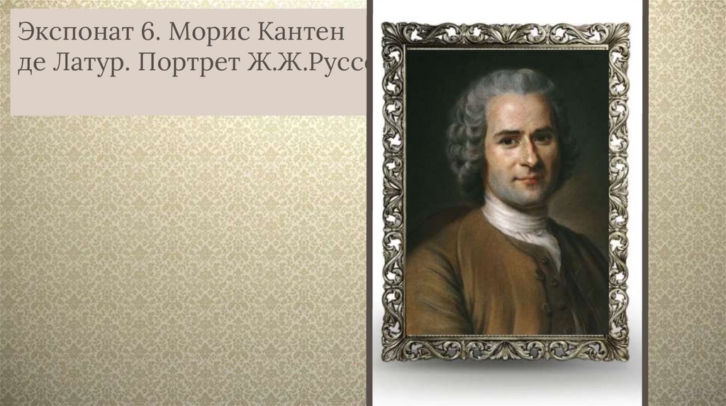 Ж. Ж. Руссо - презентация онлайн