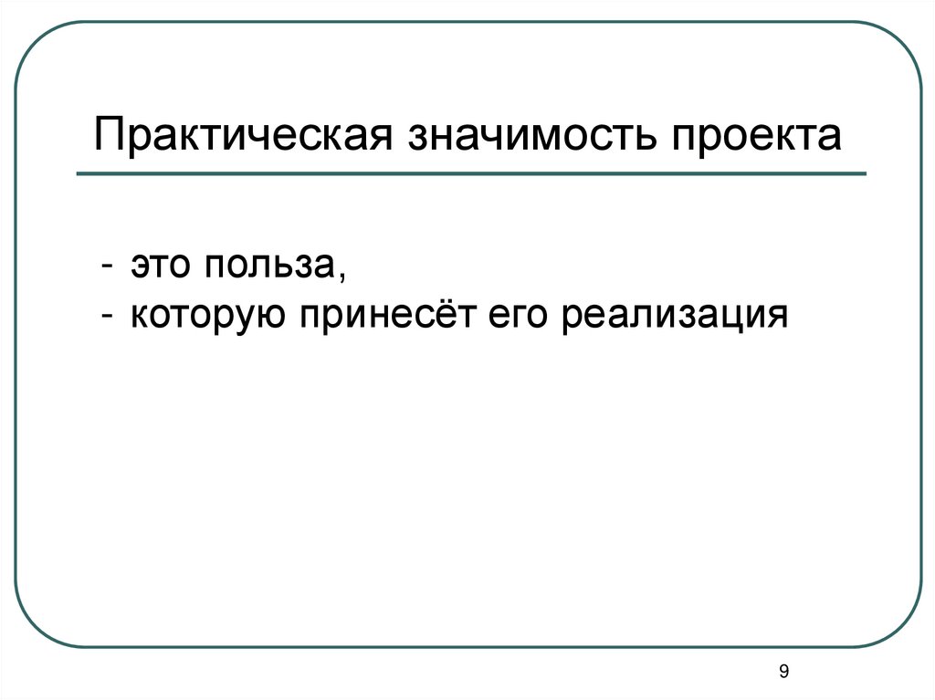Защита проектов презентация онлайн
