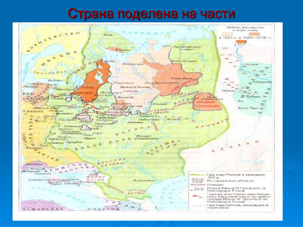 Правление Ивана 4 (1533 - 1584 гг.) - презентация онлайн
