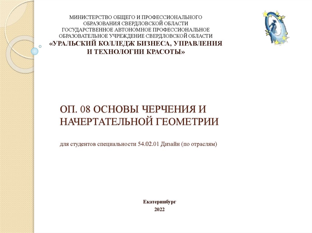 Основы черчения и начертательной геометрии. Лекция №2 - презентация онлайн