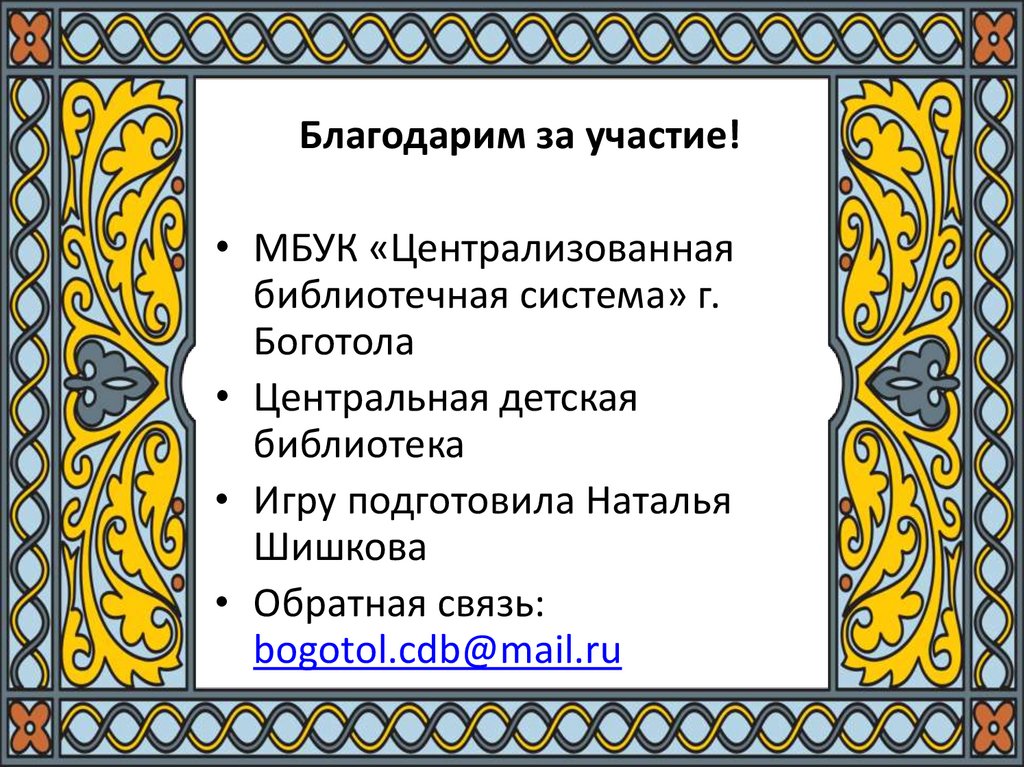 Игра «Ситуация» - презентация онлайн