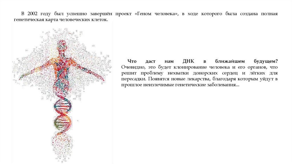 Спираль жизни презентация онлайн