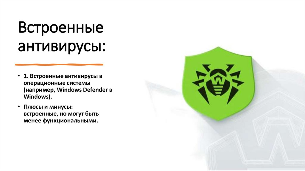 Виды антивирусных программ презентация онлайн