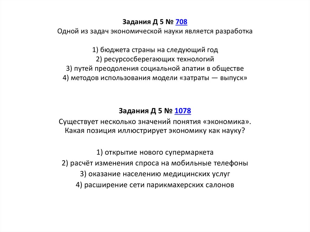 20190108_zadanie_11_klass_obobshchenie_ekonomika - online presentation