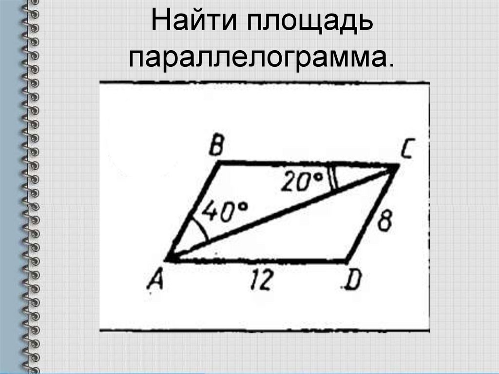 Соотношение между сторонами и углами прямоугольного треугольника Online Presentation