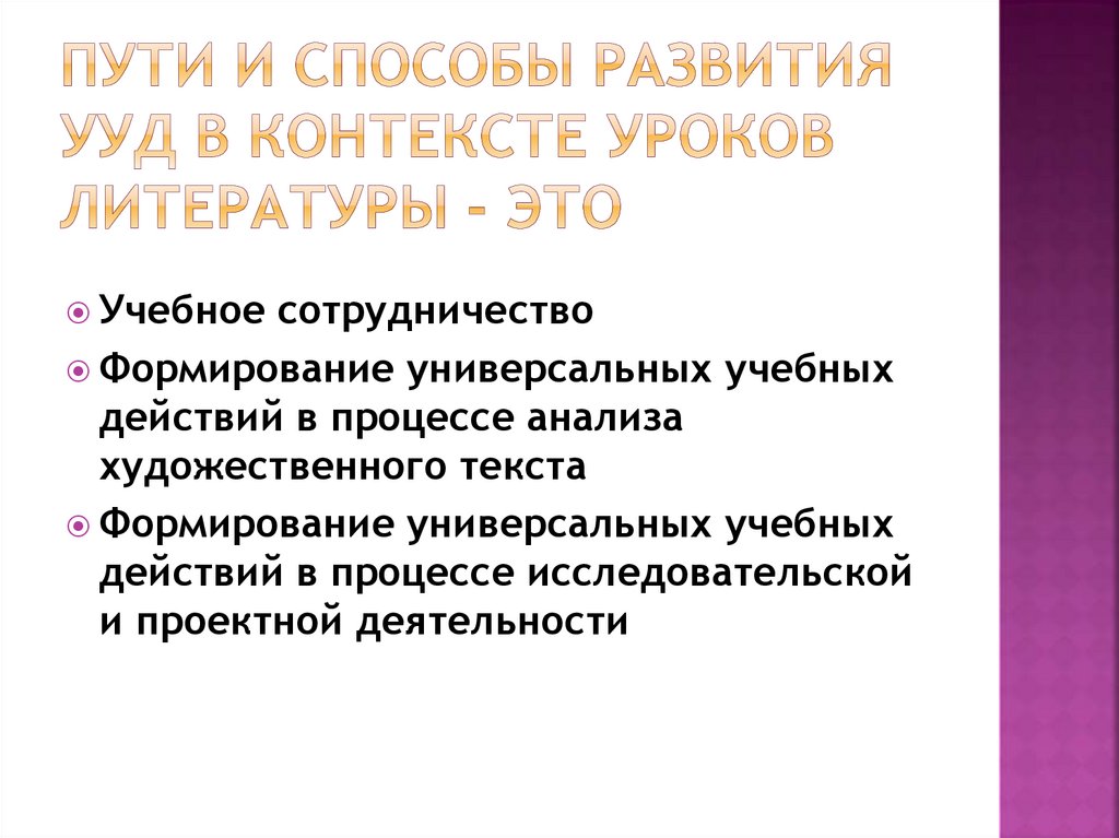 Учебное сотрудничество как средство формирования УДД презентация онлайн