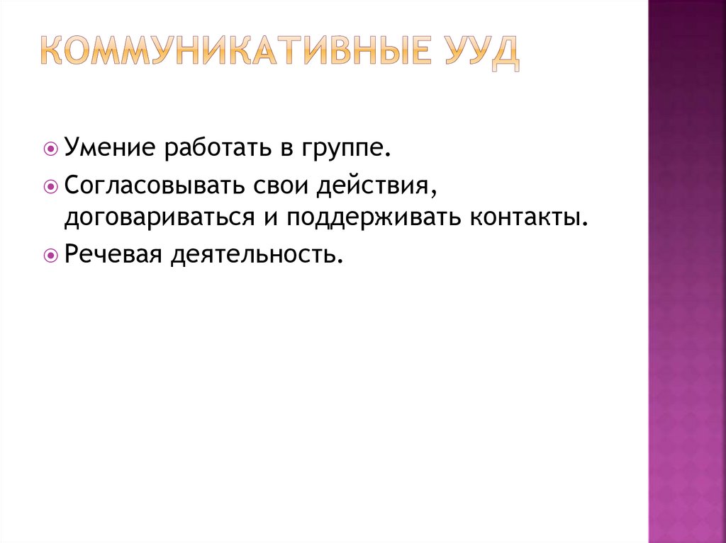 Учебное сотрудничество как средство формирования УДД презентация онлайн