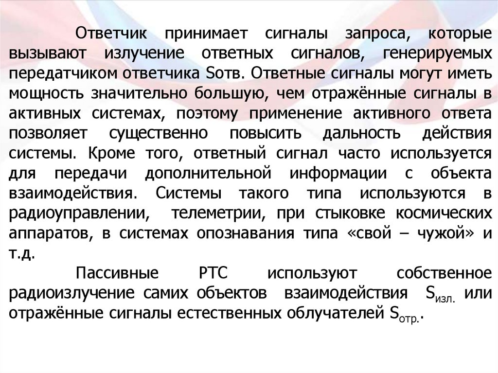 Классификация радиосвязного оборудования ВС лекция 23 презентация