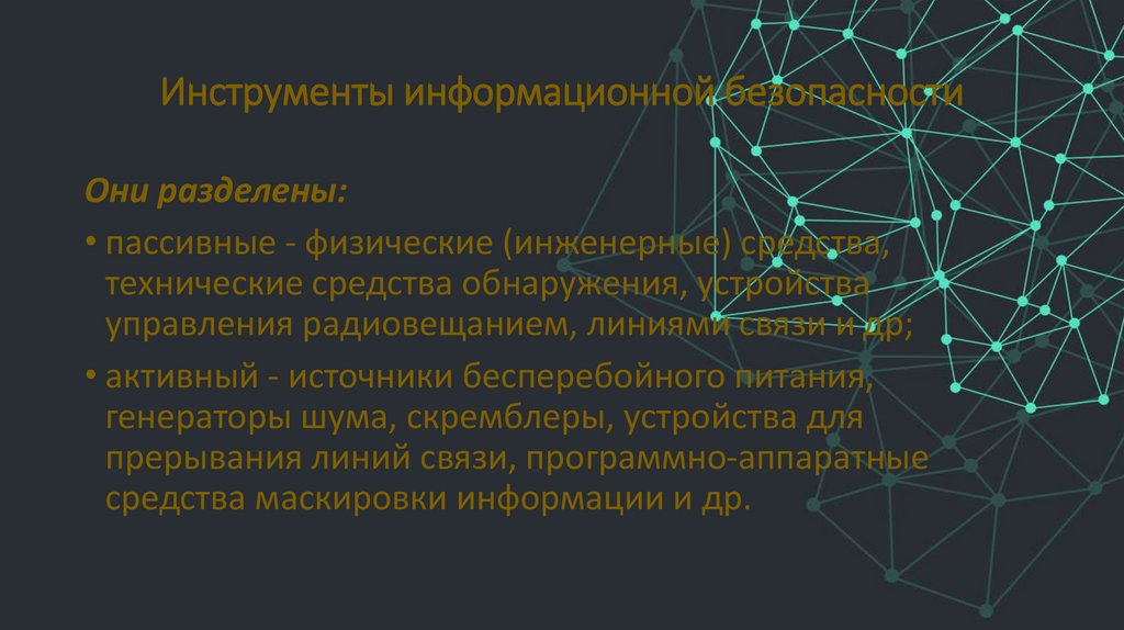 Информационная безопасность презентация онлайн