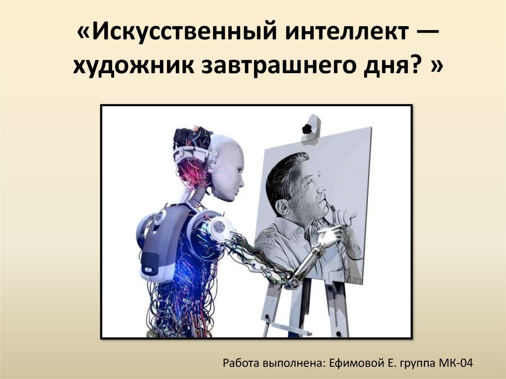 ИИ презентация Online Presentation