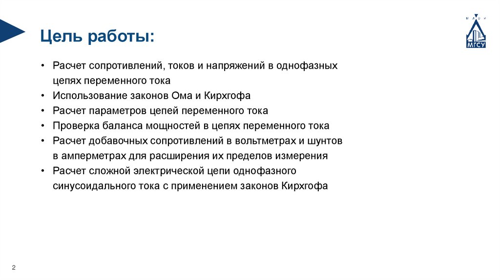 Электрические цепи переменного тока Часть 2 Практическая работа №2