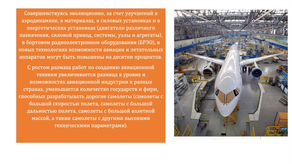 Информационные системы и технологии в авиастроении - презентация онлайн
