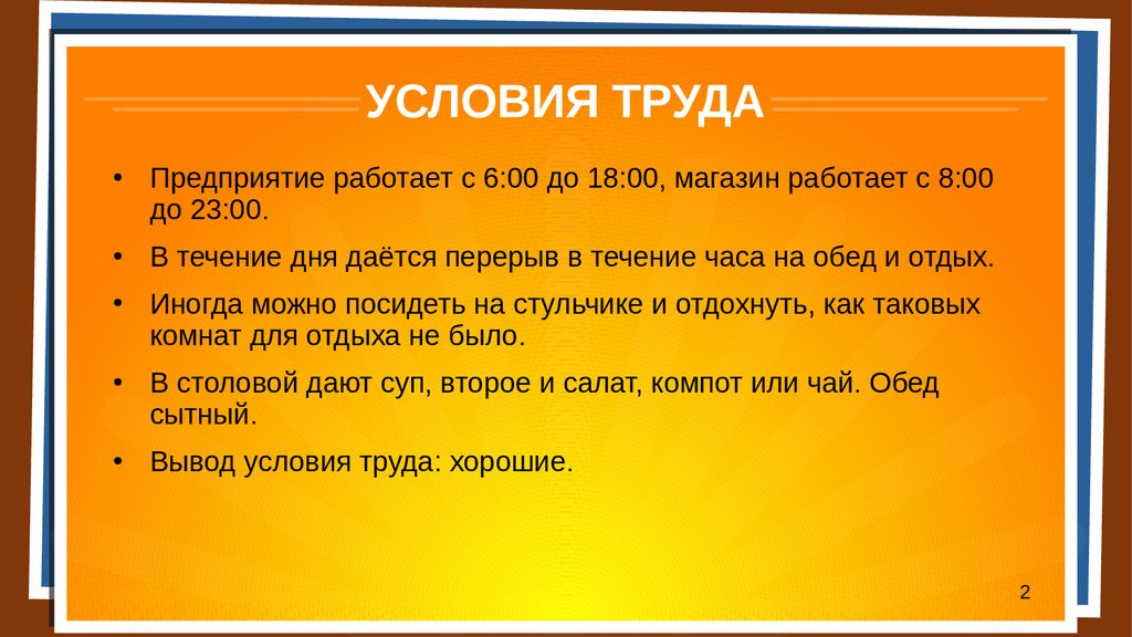 Предприятие «ООО Гастромаркет» Бахетле - презентация онлайн
