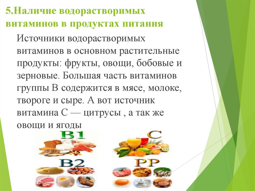 Водорастворимые витамины - презентация онлайн