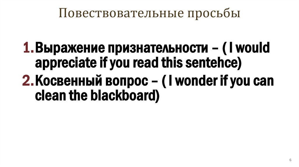 Выражение просьб на английском языке в педагогической речи