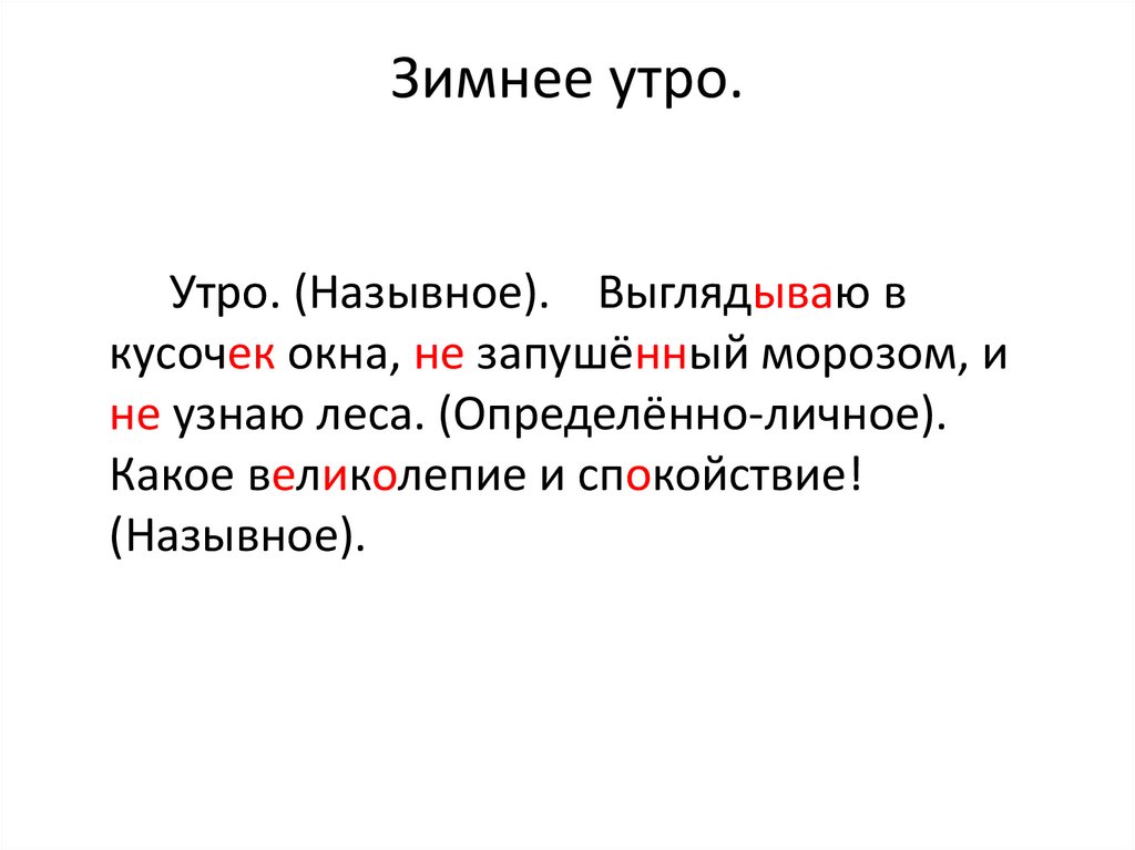 Односоставные и неполные предложения Online Presentation