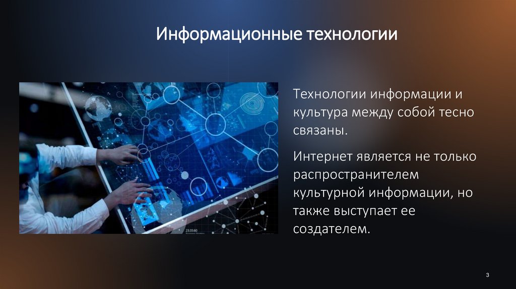 Информационные технологии в социокультурной деятельности - презентация ...