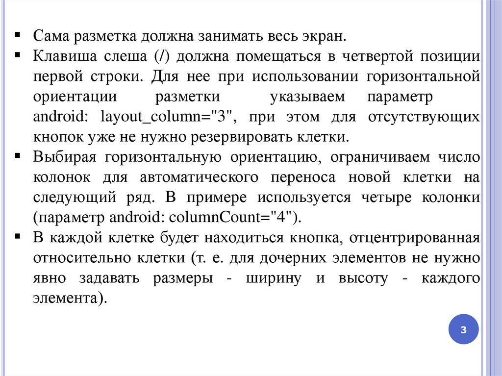 GridLayout. GridView. ImageAdapter - презентация онлайн