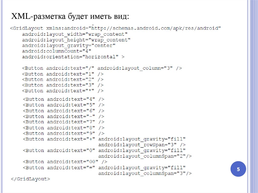 GridLayout. GridView. ImageAdapter - презентация онлайн