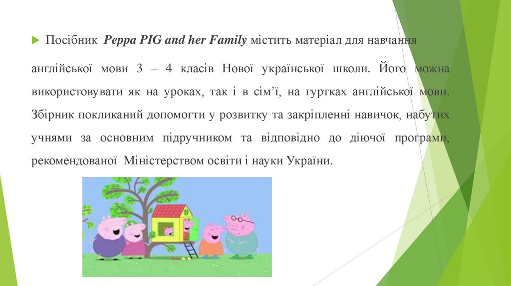 Peppa PIG and her Family. Workbook - презентация онлайн
