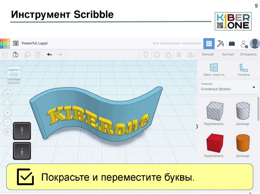 Инструмент Scribble - презентация онлайн