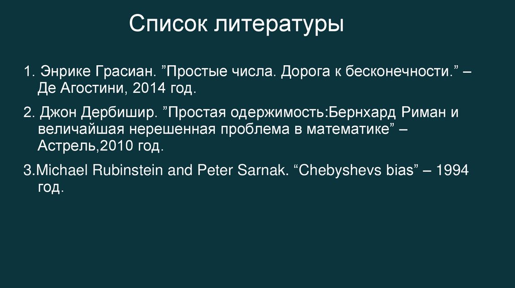 Исследование сдвига Чебышёва презентация онлайн