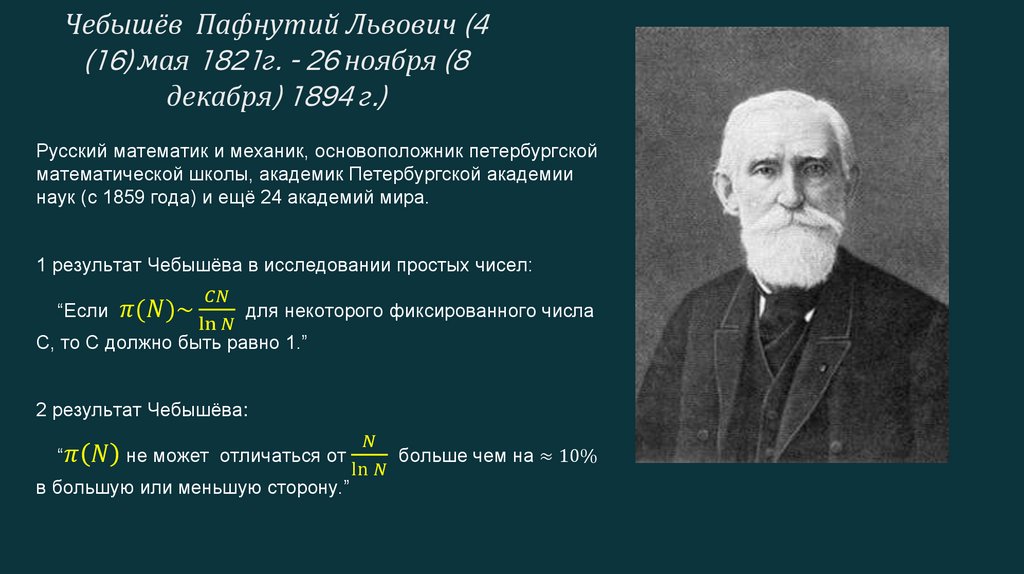 Исследование сдвига Чебышёва презентация онлайн