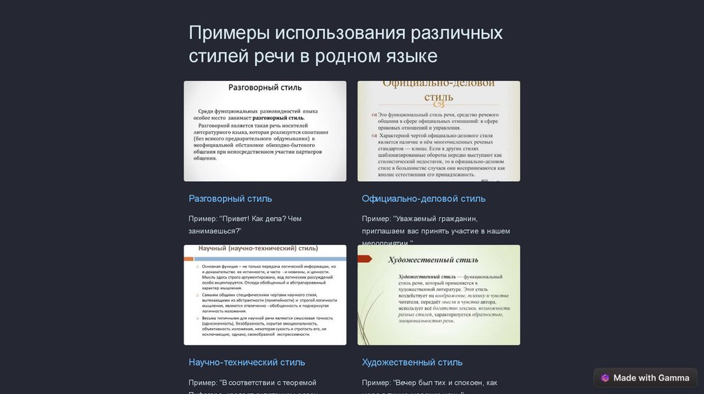 Стили речи презентация онлайн
