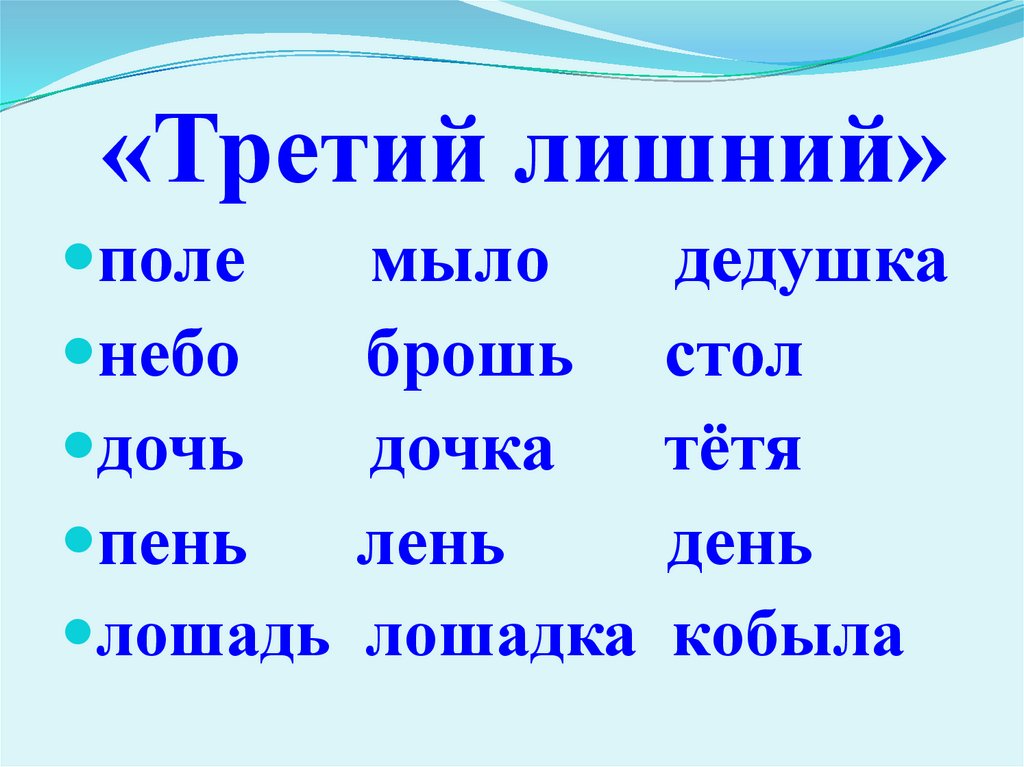 Три склонения имён существительных Закрепление презентация онлайн