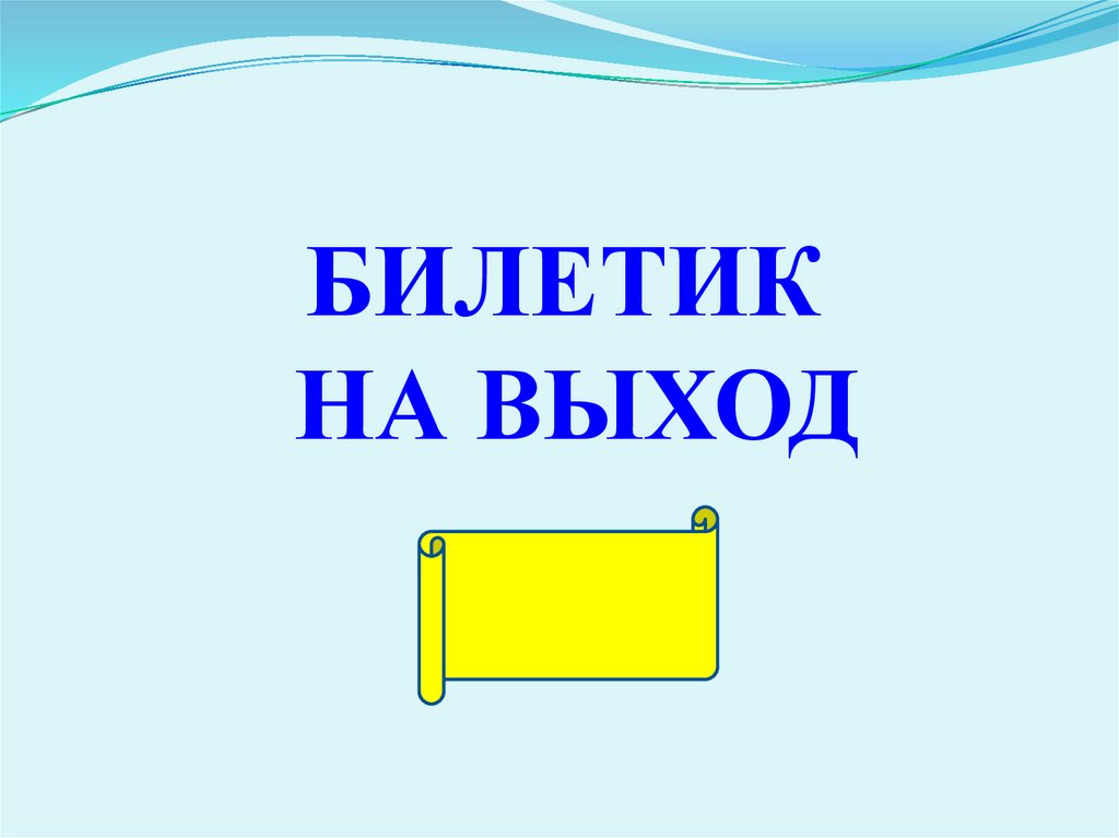 Три склонения имён существительных Закрепление презентация онлайн