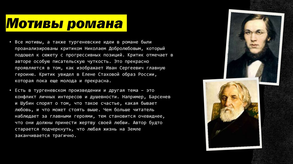 Тургенев Иван Сергеевич. Роман "Накануне" - презентация онлайн