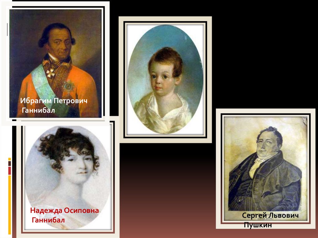 Александр Сергеевич Пушкин (1799 – 1837) - презентация онлайн