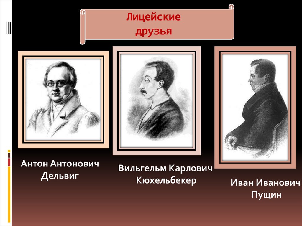 Александр Сергеевич Пушкин (1799 – 1837) - презентация онлайн