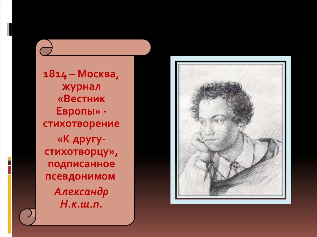 Александр Сергеевич Пушкин (1799 – 1837) - презентация онлайн