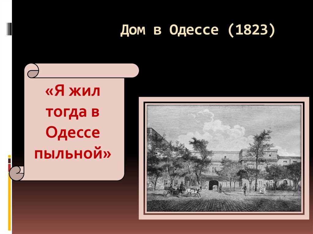 Александр Сергеевич Пушкин (1799 – 1837) - презентация онлайн