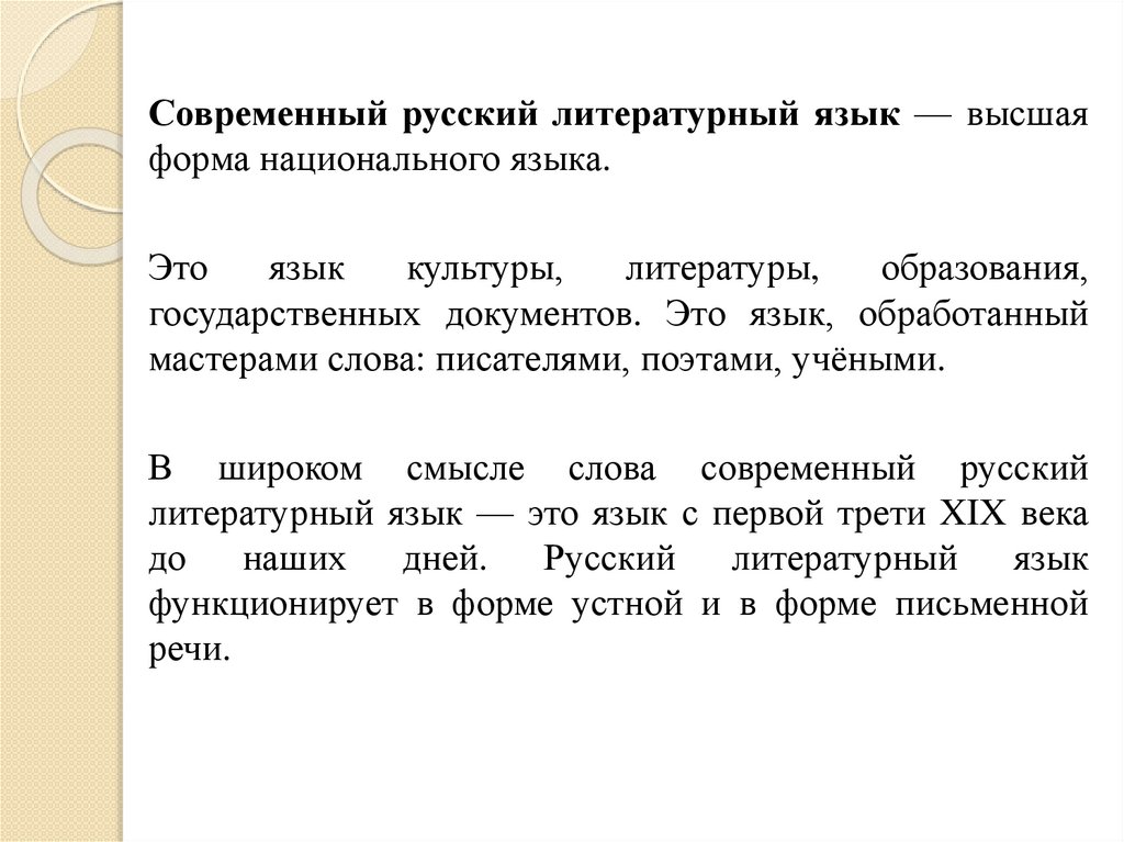 Орфоэпия. 5 класс - презентация онлайн