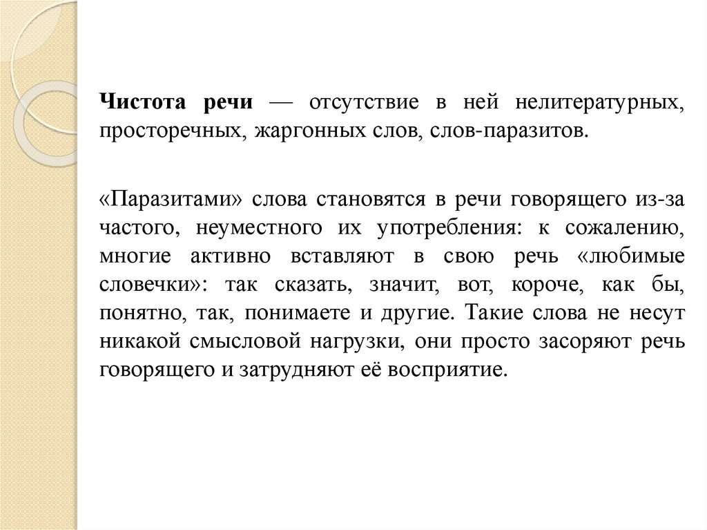 Орфоэпия. 5 класс - презентация онлайн