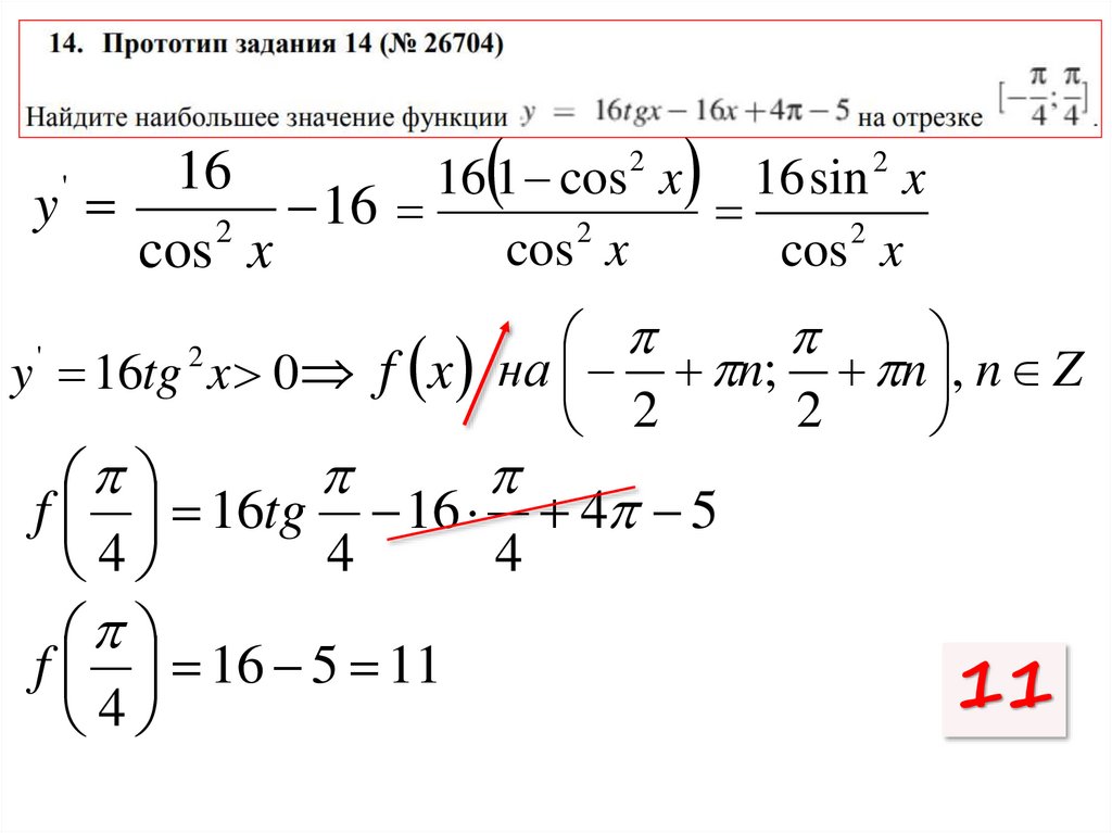Наибольшее значение функции презентация онлайн