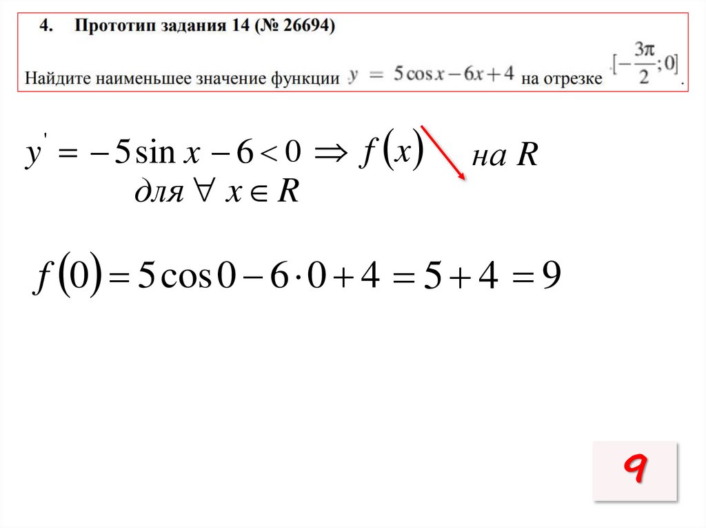 Наибольшее значение функции презентация онлайн