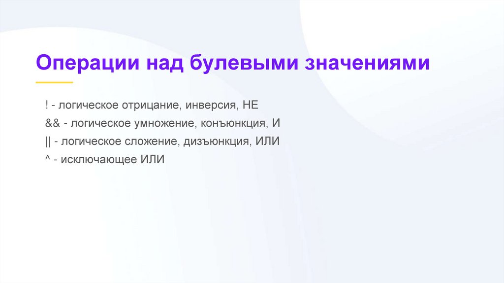 Условные операторы Логические операции занятие № 3 4 презентация