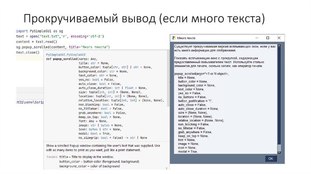 PySimpleGUI. Построение графического интерфейса - презентация онлайн