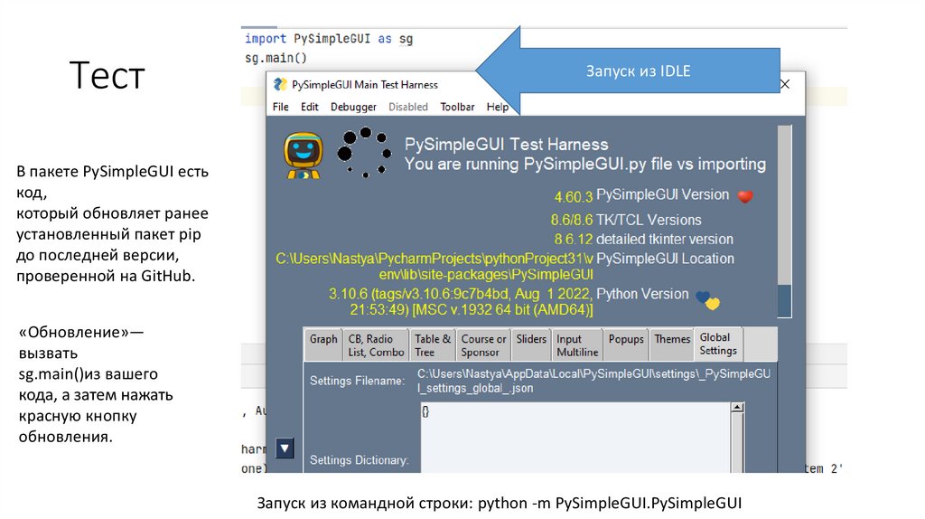 PySimpleGUI. Построение графического интерфейса - online presentation