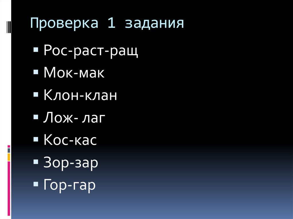 20190530_proverka_zadaniy_uroka - online presentation