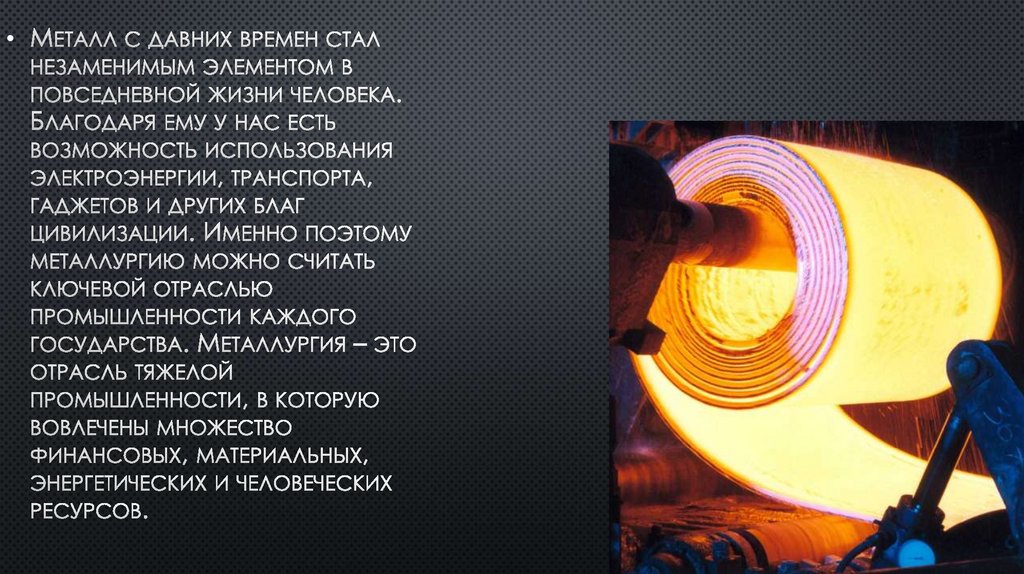 Черная и цветная металлургия презентация онлайн