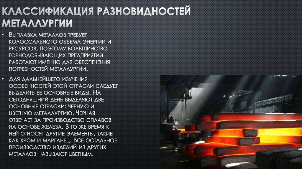 Черная и цветная металлургия презентация онлайн