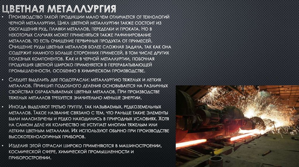 Черная и цветная металлургия презентация онлайн