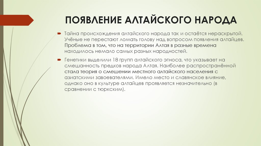 Алтайцы - презентация онлайн