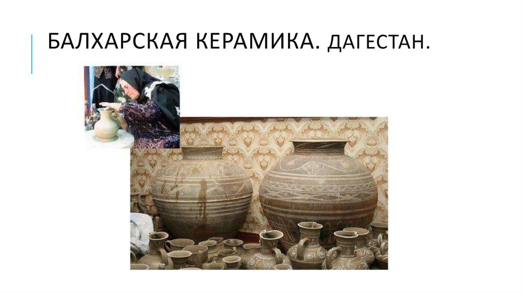 Древние орнаменты в творчестве художников разного времени презентация