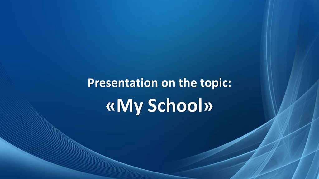 My School. English lesson - презентация онлайн